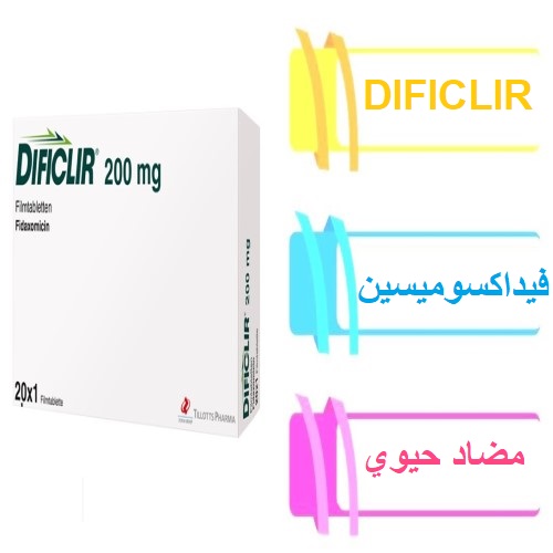 ديفيكلير DIFICLIR فيداكسوميسين 200 مجم أقراص مضادة للعدوى