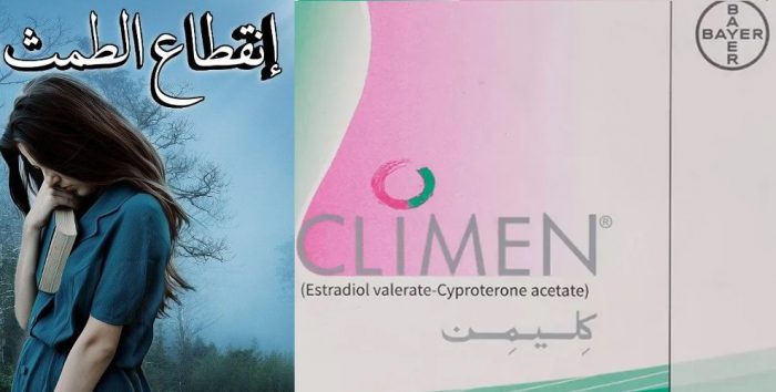 ما هو دواء كليمن Climen؟ تعليمات وتحذيرات الاستخدام | drug5m